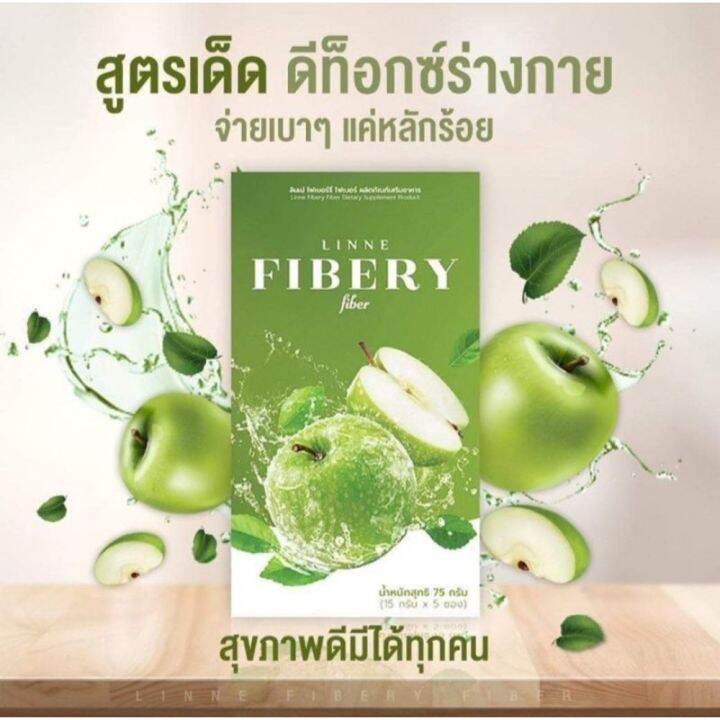 Linne Fibery Fiber ลินเน่ ไฟเบอร์ไฟเบอรี่ 1 กล่อง ขนาด 75g. | Lazada.co.th