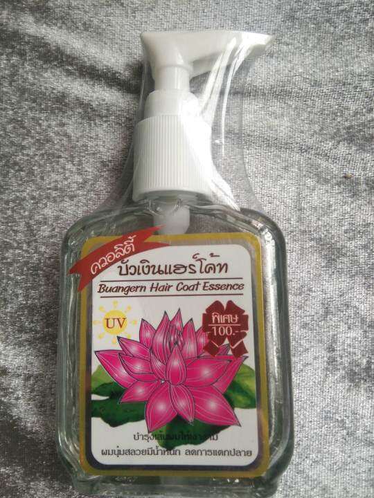(1 ขวด) เซรั่มบัวเงินแฮร์โค้ท บำรุงเส้นผม buangern hair coat essences ขนาดใหญ่หัวปั๊ม 85 ml สูตร ...