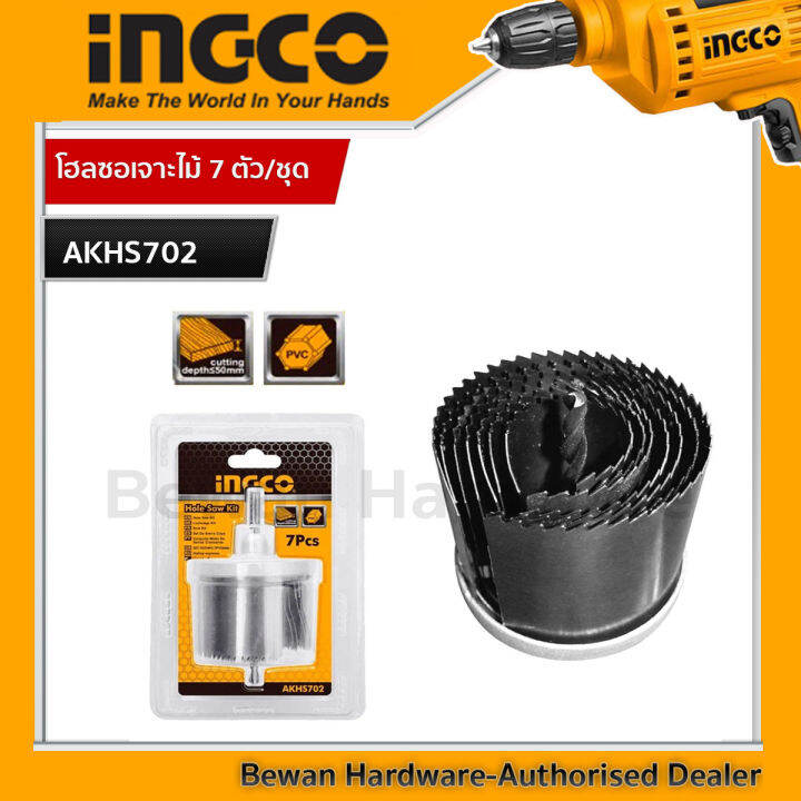 Ingco โฮลซอเจาะไม้ 7 ตัวชุด ขนาด 26,32,38,45,50,56,63 MM รุ่น AKHS702 ...