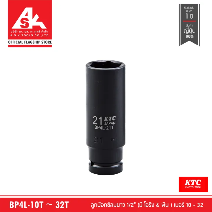 KTC ลูกบ๊อกซ์ลมยาว 1/2" เบอร์ 10 ~ 32 รหัสสินค้า BP4L-10T ~ 32T | Lazada.co.th