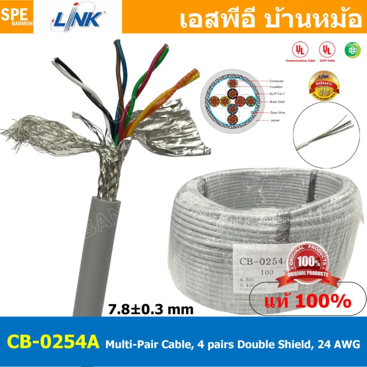 [ 100เมตร ] CB-0254A สายมัลติแพร์ Multi-Pair Cable 4 pairs Double Shield 24 AWG สายคอนโทรล ...