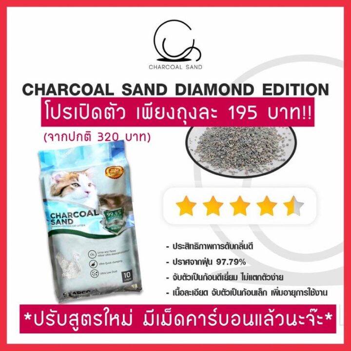 cat litter ♘Charcoal sand diamond edition ทรายภูเขาไฟ (มีเม็ดคาร์บอน) ขนาด 10 ลิตร♖ | Lazada.co.th
