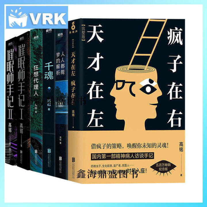 New Genius on the left / madman on the right Chinese psychology Book ...