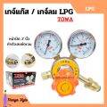 เกย์วัดลมแรงดัน เกจ์วัดลม เกจ์แก๊ส LPG ยี่ห้อ TOWA | Lazada.co.th
