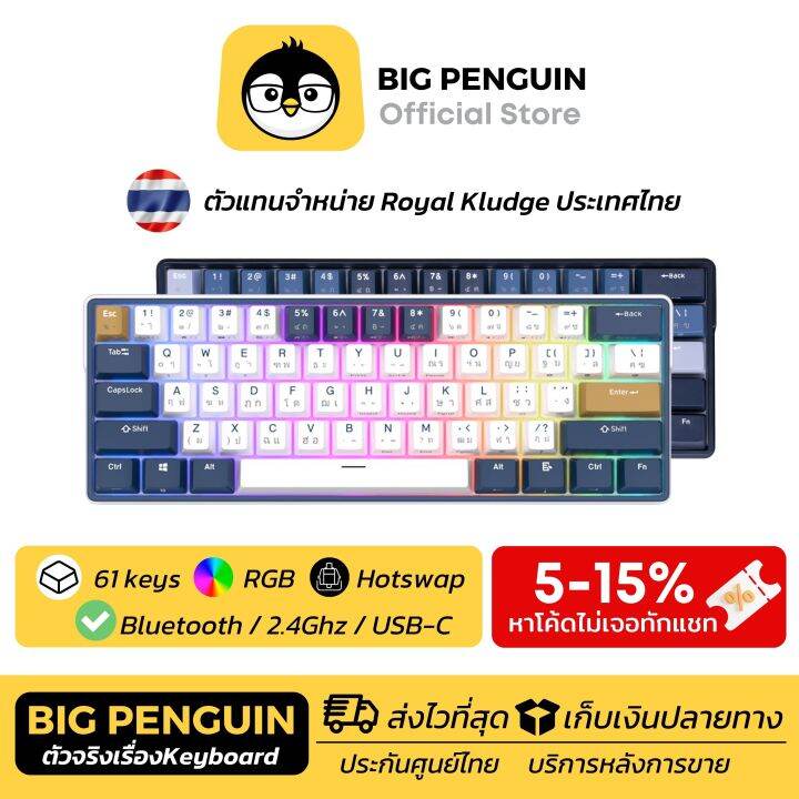 Royal Kludge RK61 PLUS [รุ่นใหม่] RGB Hotswap RK/ คีย์ไทย / คีย์บอร์ด ...