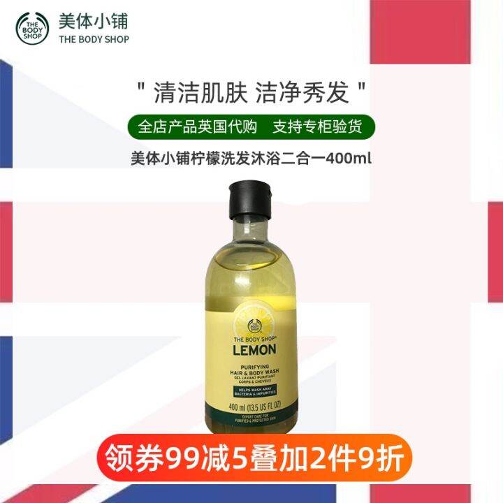 British the body shop lemon shampoo body wash 2 in 1 400ml | Lazada.co.th