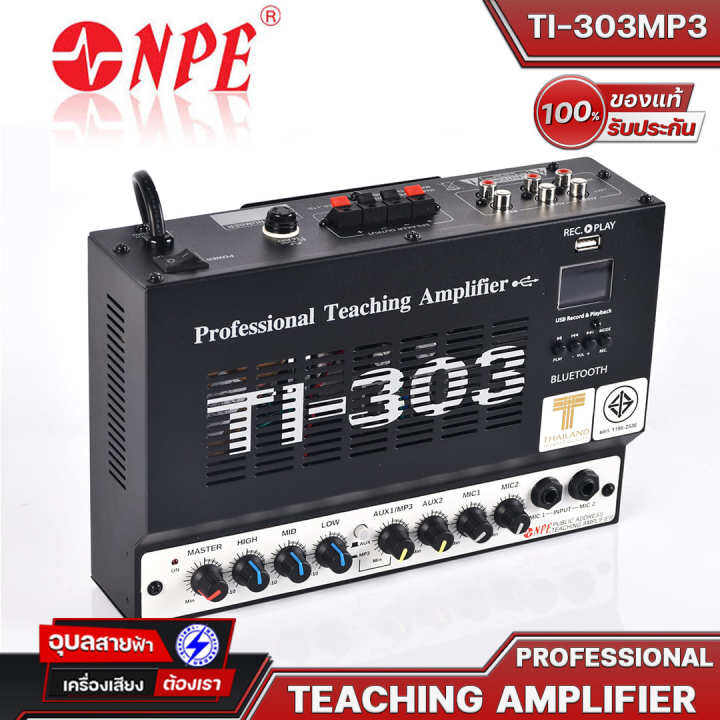NPE Teaching Amplifier TI-303 (MP3) บลูทูธ แอมป์ ติดผนัง เครื่องขยาย ติดห้องเรียน Professional ...
