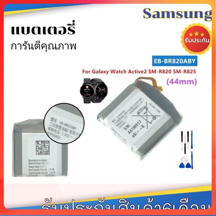 แบตเตอรี่ แท้ Samsung Galaxy Watch Active 2 44mm SM-R820 SM-R825 EB ...