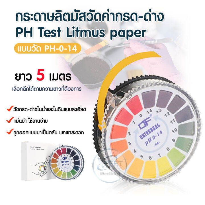 PH Test Litmus Paper Roll Type กระดาษลิตมัส วัดค่ากรด-ด่าง แบบม้วน ...