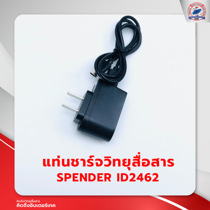 แท่นชาร์จวิทยุสื่อสาร SPENDER ID2462 | Lazada.co.th