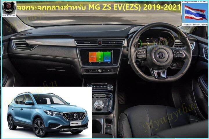 🎉ฟิล์มกระจก🎉สำหรับMG ZS EV (EZS รถสีฟ้าอ่อน)2019-21จอใสหรือกันแสงสีฟ้ารอยขูดข่วน สำหรับเล่นไอ ...
