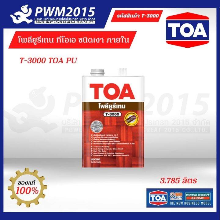 โพลียูรีเทน ทีโอเอ ชนิดเงา ภายใน T3000 TOA PU ขนาด 1 แกลลอน 3.785 ลิตร สีทาภายใน PWM2015 ...