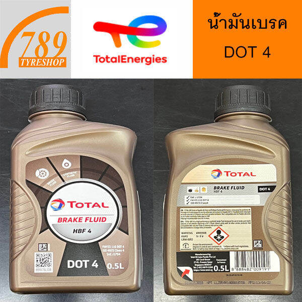 น้ำมันเบรค TOTAL DOT 4 ปริมาณ 0.5 L | Lazada.co.th