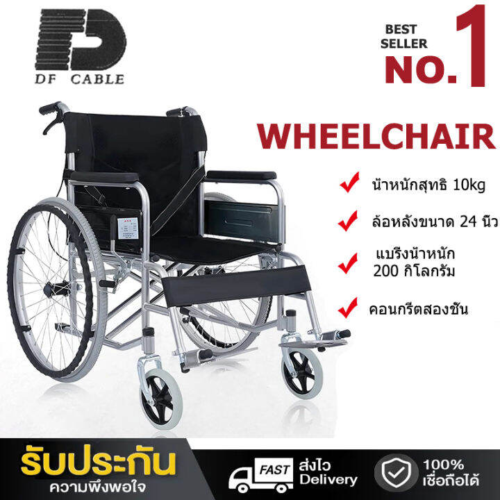 DF CABLE วีลแชร์ รถเข็นผู้ป่วย Wheelchair พับได้ ล้อใหญ่ เก้าอี้รถเข็น ...