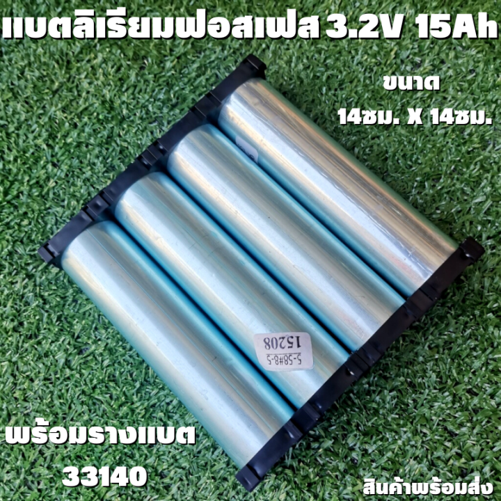 Battery LiFePo4 แบตเตอรี่ลิเธียม ฟอสเฟส 33140 3.2V 15Ah 4 ก้อน พร้อม ...