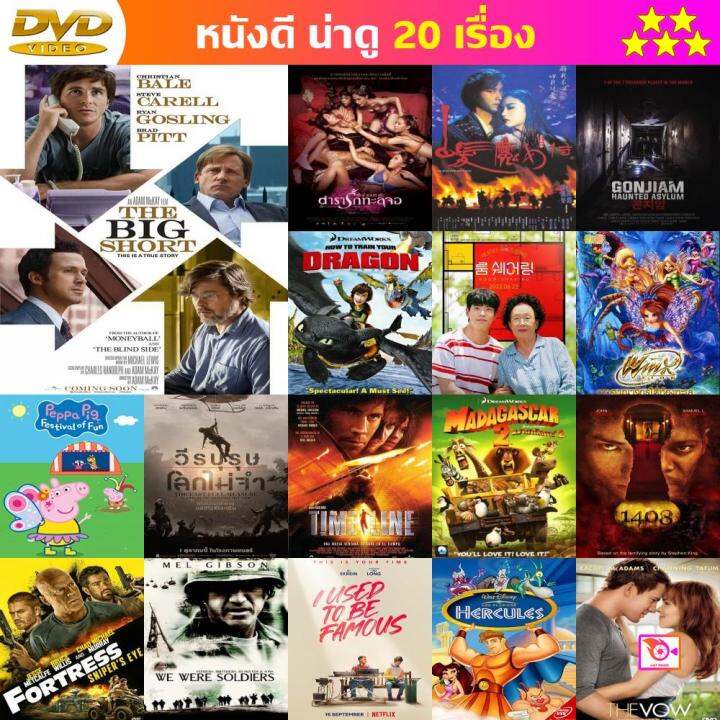 ลด 50% DVD The Big Short เกมฉวยโอกาสรวย และ ดีวีดี หนังใหม่ หนังขายดี ...