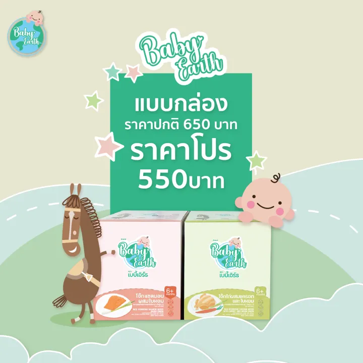 อาหารเสริมสำหรับทารกและเด็กอายุ6เดือนถึง3ปี เบบี้เอิร์ธ(ฺBabyearth)1 ...