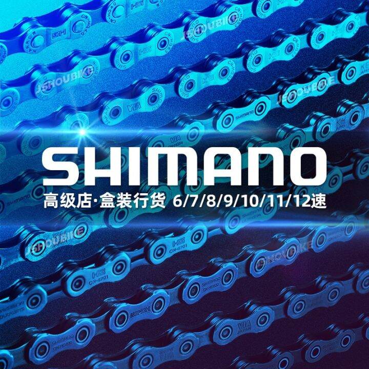 ♟ SHIMANO SHIMANO chain 8 9 10 11 speed highway 27 general variable ...