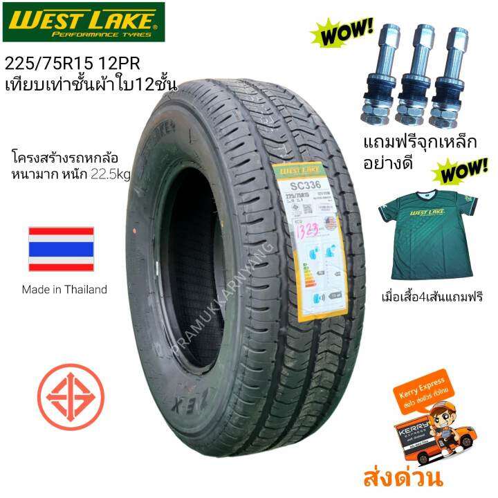 225/75R15 12PR ยางรถกระบะบรรทุกหนัก ผ้าใบ12ชั้น ยางบรรทุกหนัก5ตัน West ...