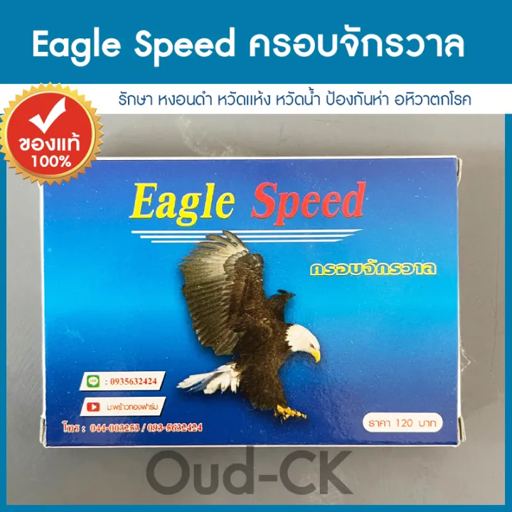 Eagle Speed ครอบจักรวาล | Lazada.co.th