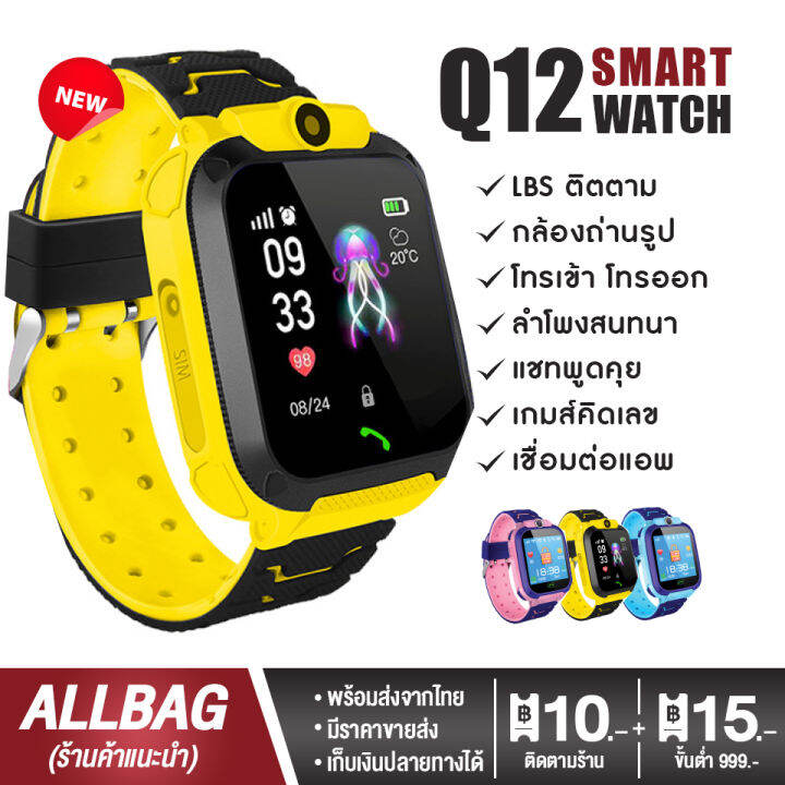 พร้อมส่งจากไทย (มีราคาส่ง) Smart Watch Q12 ใหม่! อัพเกรด เมนูภาษาไทย ...