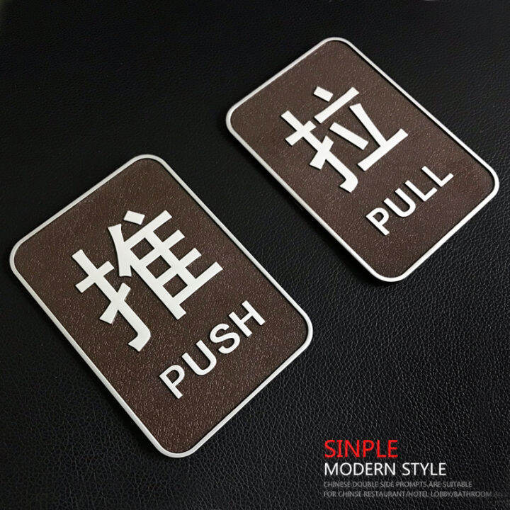 Creative push-pull door stickers high-grade acrylic signage custom ...