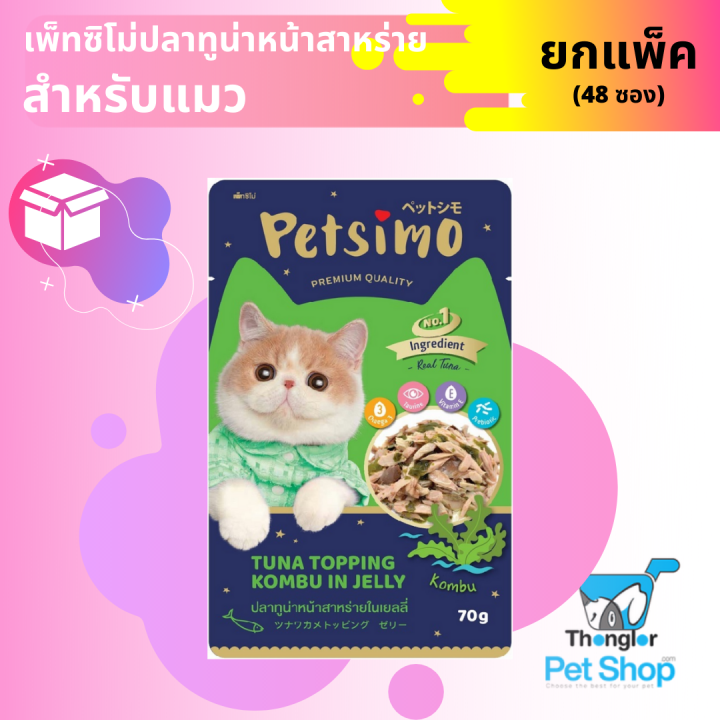 Petsimo เพ็ทซิโม่ อาหารแมวแบบเปียก สูตรปลาทูน่าหน้าสาหร่ายในเยลลี่ 70 ...