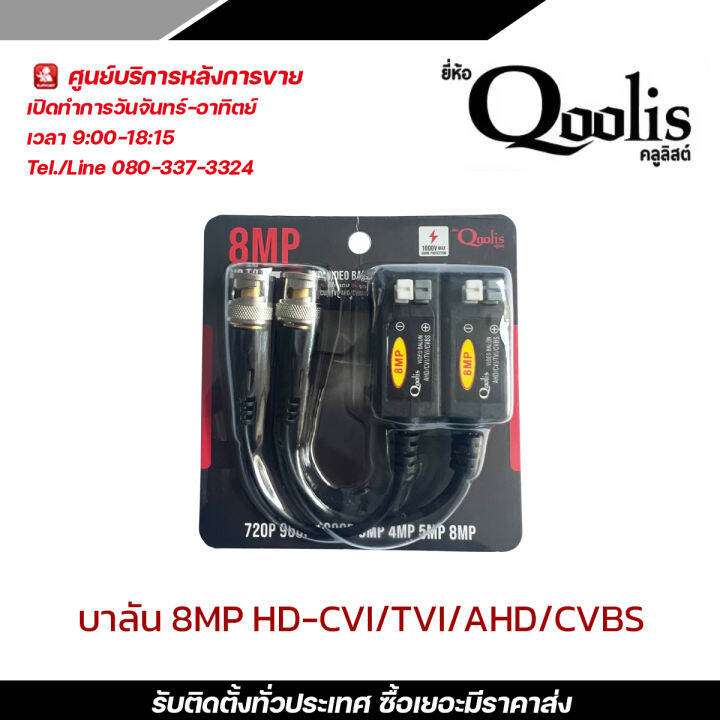BALUNบาลัน (8MP) 600 เมตร / balun (8MP) 600 m. (1 ชิ้น)Balun cctv balun ...