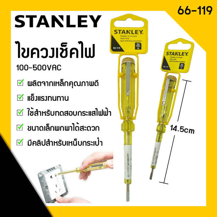 STANLEY ไขควงเช็คไฟ ไขควงลองไฟ รุ่น 66-119 | Lazada.co.th