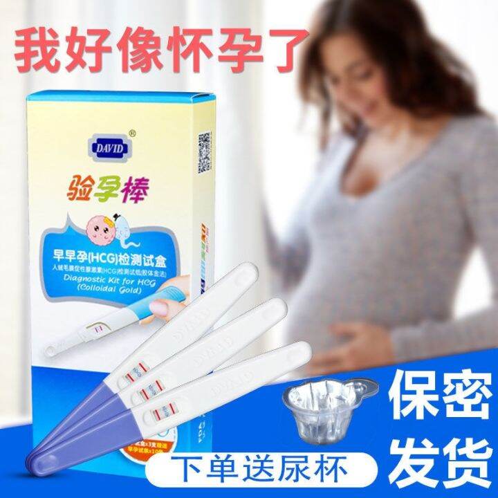 [Authentic and confidential] David's pregnancy test stick a set of ...