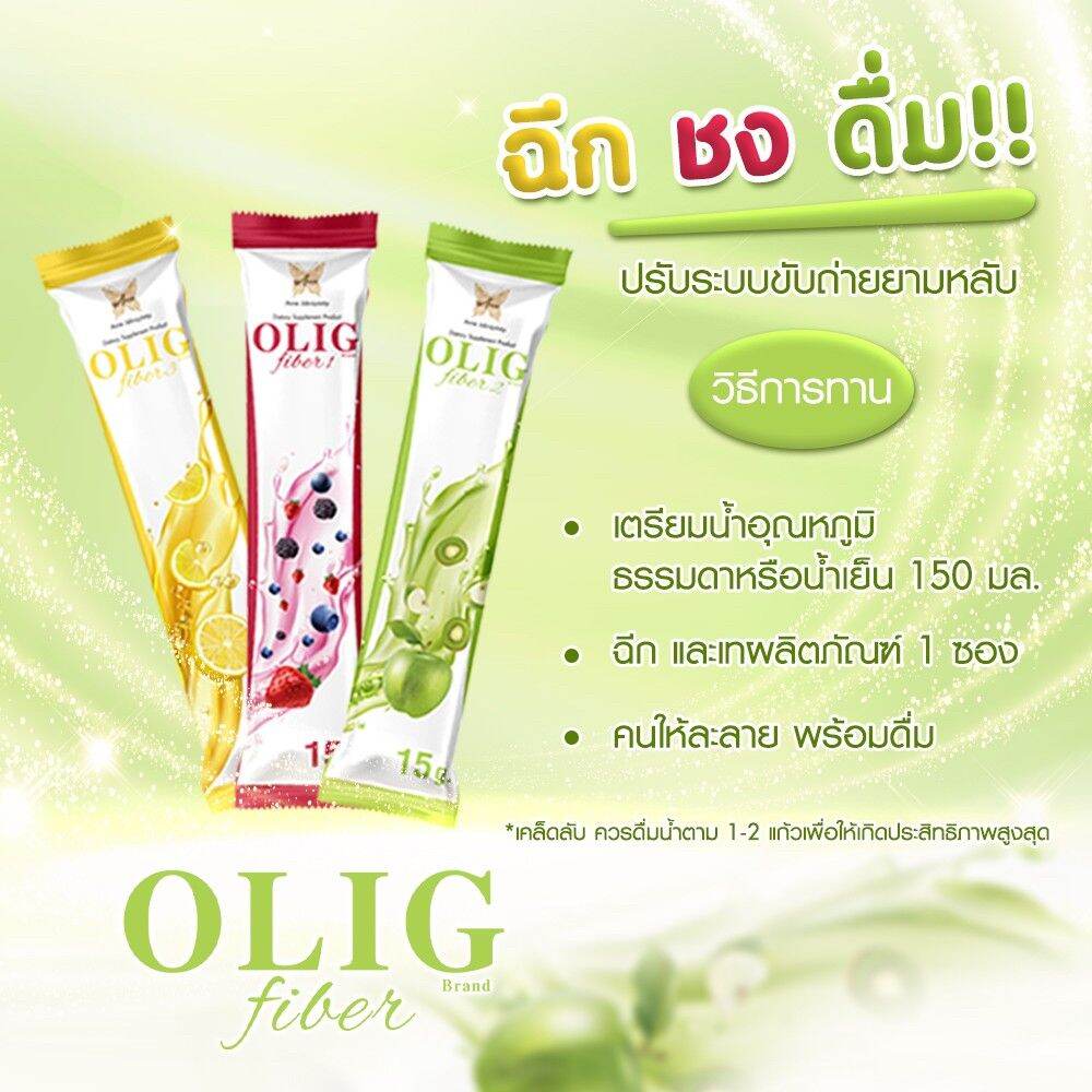 Olig Fiber Plus ผลิตภัณฑ์เสริมอาหารโอลิก ไฟเบอร์ พลัส สูตรใหม่ ดีท็อกซ์ ...