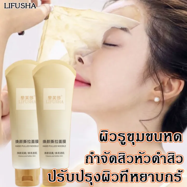 LIFUSHAสินค้าขายดี!มาร์คหน้าแบบลอก 60g มาร์คหน้าสำหรับสิว ที่ลอกสิวเสีย ...