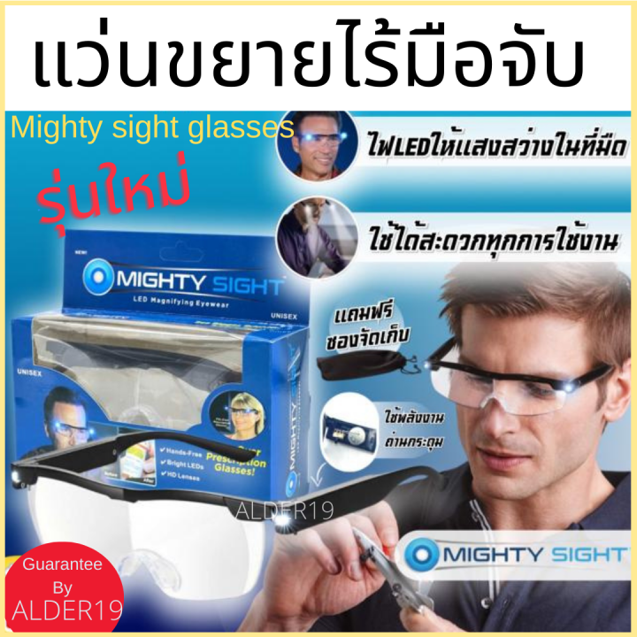 Mighty sight glasses แว่นตาอัจฉริยะ แว่นขยายไร้มือจับ ไม่ต้องเพ่ง แว่น ...