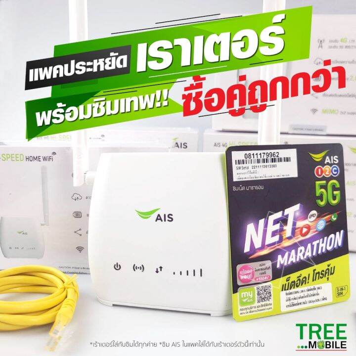 Home WiFi AIS 4G Hi-Speed Pocket WiFi รองรับซิมทุกระบบ ของแท้100% รุ่น ...