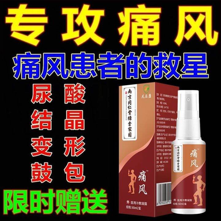 Gout Spray Special Effect Uric Acid High Finger Joint Pain ...