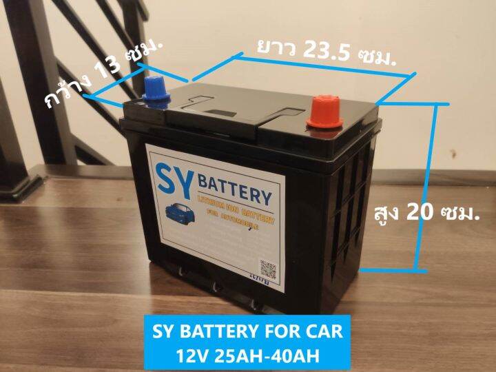SY Battery แบตเตอรี่สำหรับรถยนต์ แบบลิเธียมฟอสเฟต LiFePO4 12V 25-100 Ah ...