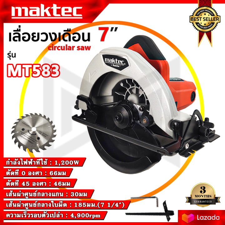 MAKTEC เลื่อยวงเดือน 7 นิ้ว รุ่น MT-583 [กำลังไฟฟ้าที่ใช้ : 1,050W] (AAA) | Lazada.co.th