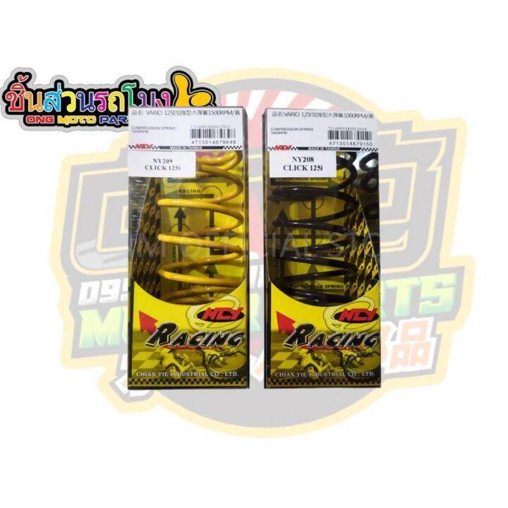 NCY Center Spring for Honda Click 125/150, PCX 150/160, ADV 150 ...