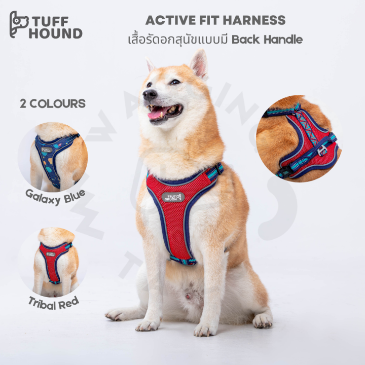 Tuff Hound Active Fit Harness เสื้อรัดอกสุนัข เสื้อรัดอกสุนัขใหญ่ สาย ...