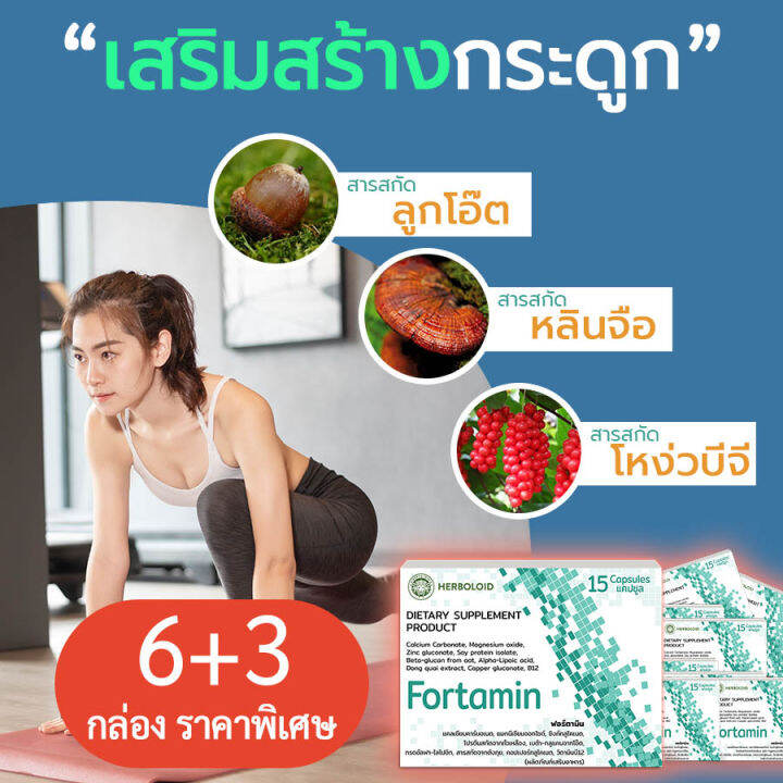 🔥🔥🔥 Fortamin แก้ปวดเข่า แคลเซียม กระดูกพรุน กระดูกเปราะ กระดูกเสื่อม ...