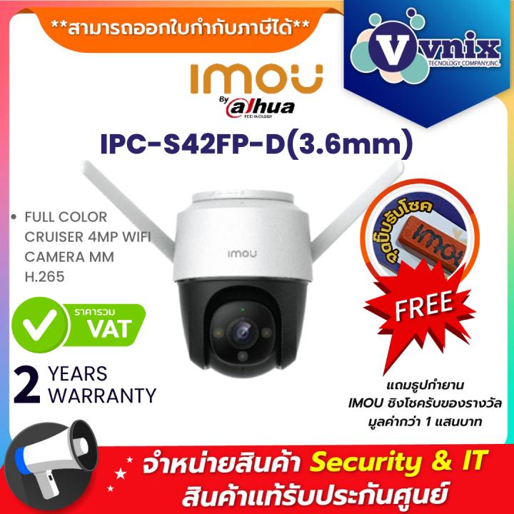 IPC-S42FP / IPC-S42FP-D(3.6mm) กล้องวงจรปิด IMOU FULL COLOR CRUISER 4MP ...