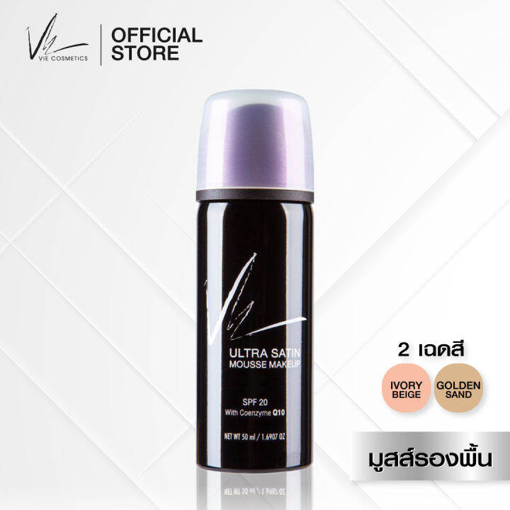 Vie Cosmetics Ultra Satin Mousse Makeup SPF20, 50 ml. เมคอัพ สเปรย์มูส ...