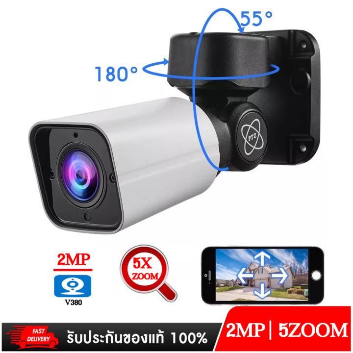 กล้องวงจรปิด 2MP PTZ 5x Optical Zoom Auto Focus APP V380 สต็อกในไทย ...