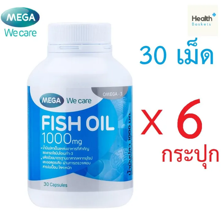 Mega We Care Fish Oil 1000mg 30เม็ด 6ขวด [รวม6ขวด=180เม็ด] [ ครึ่งโหล ] | Lazada.co.th