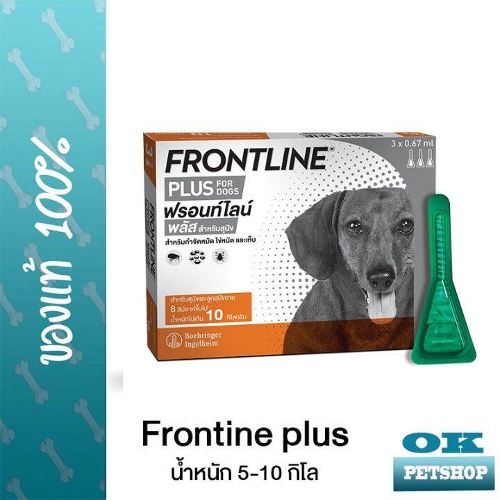 หมดอายุ11/24 FRONTLINE PLUS DOG [สีส้ม] ผลิตภัณฑ์กำจัด เห็บ หมัดและไข่ ...