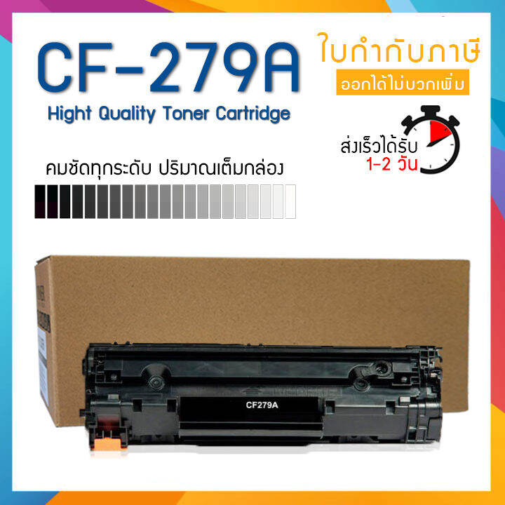 279A 79A CF279A CF279 279 79 LASER TONER ตลับหมึกเลเซอร์ FOR HP Pro ...