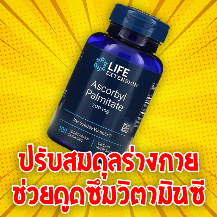Life Extension Ascorbyl Palmitate 500 mg (Fat-Soluble Vitamin C) 100 ...