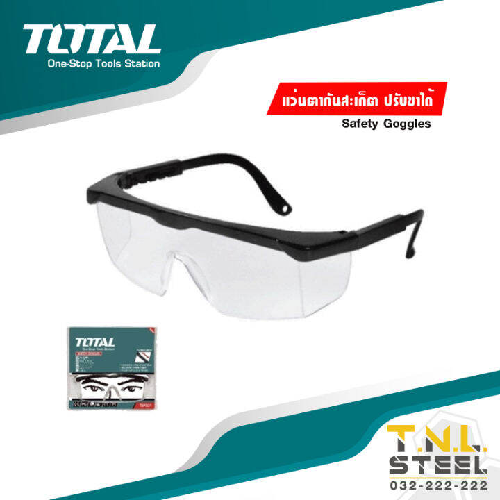 แว่นตากันสะเก็ต ปรับขาได้ ( TSP301 ) TOTAL | Lazada.co.th