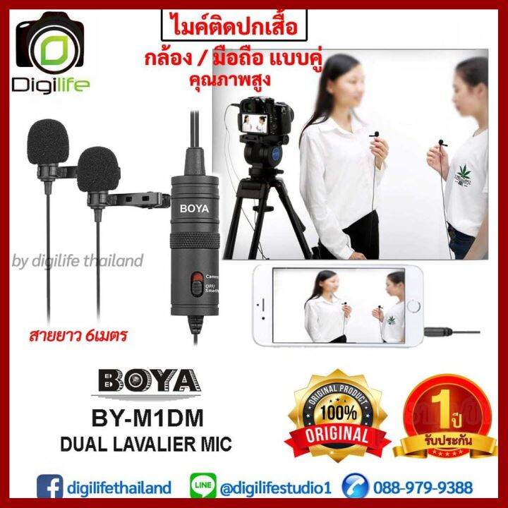 ถูกที่สุด!!! Boya BY-M1DM ( Mobile & Camera Dual Lavalier Microphone ) แบบคู่ -ไมค์หนีบปกเสื้อ ...