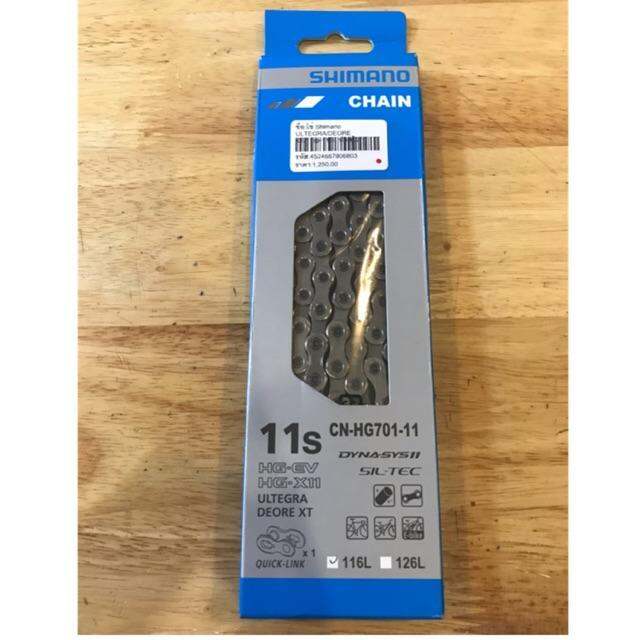 โซ่ shimano ultegra deore xt CN-HG701 11 สปีด มีปลดเร็ว | Lazada.co.th